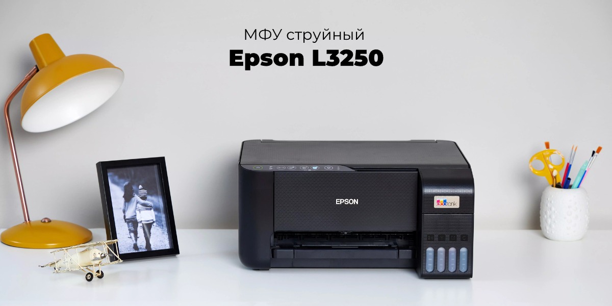 Купить МФУ струйный Epson L3250 цветная печать, A4, Черный