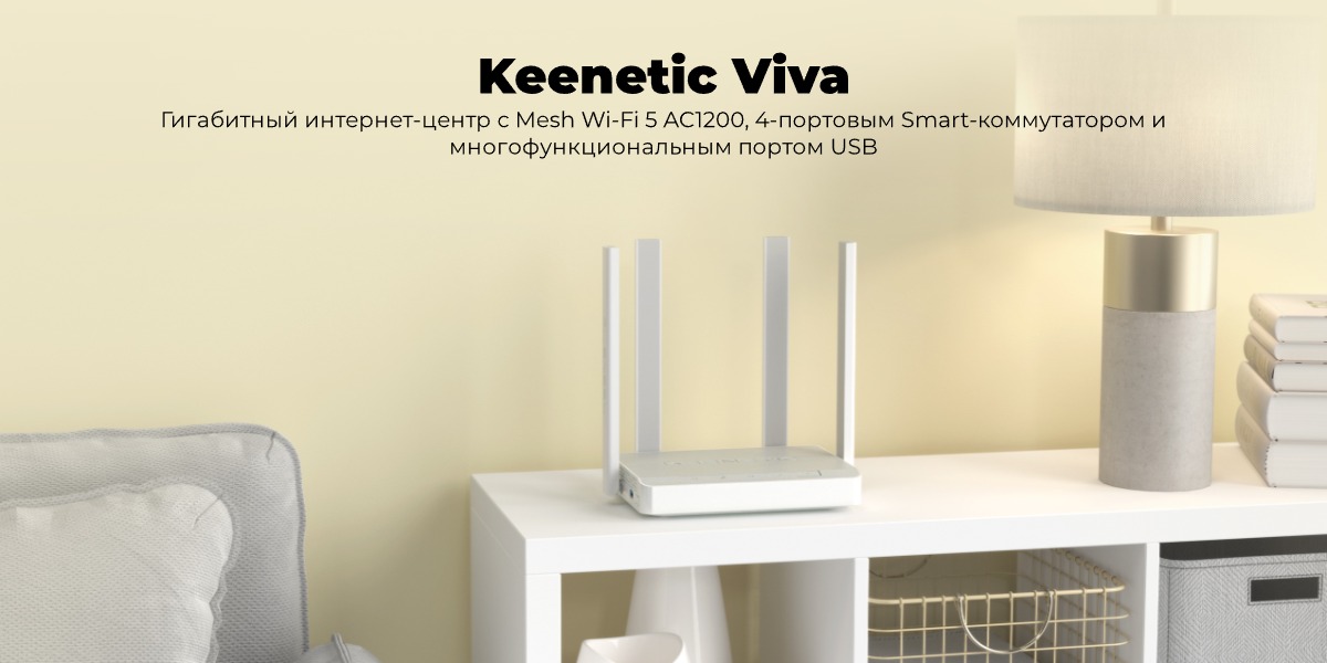 Купить Wi-Fi роутер Keenetic Viva, AC1200, Серый (KN-1913)